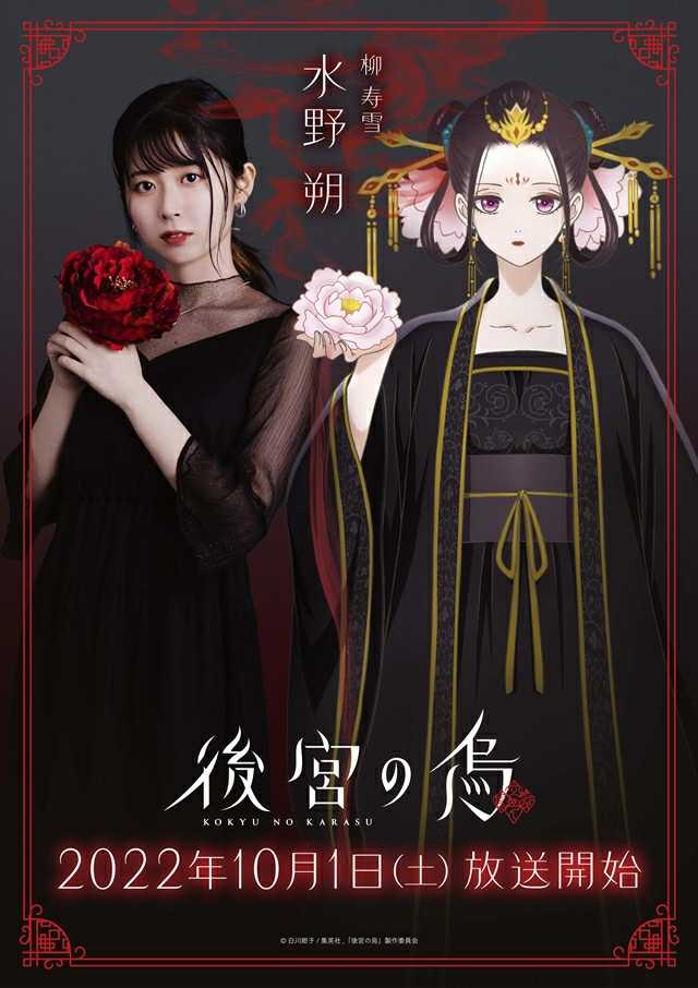 Kokyu no Karasu TV Anime Reveals New Conceptual Visuals Featuring ...
