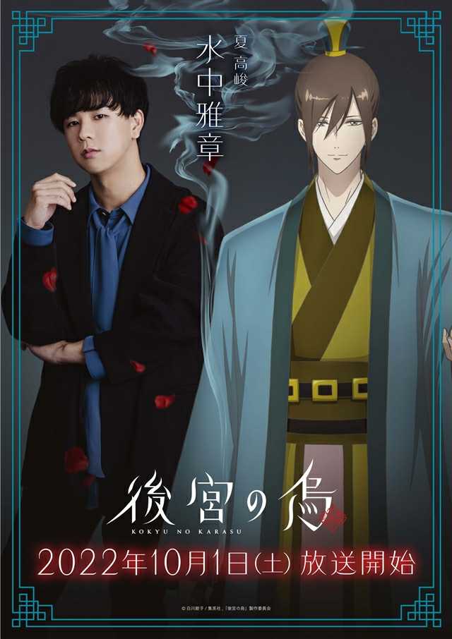 Kokyu no Karasu TV Anime Reveals New Conceptual Visuals Featuring ...