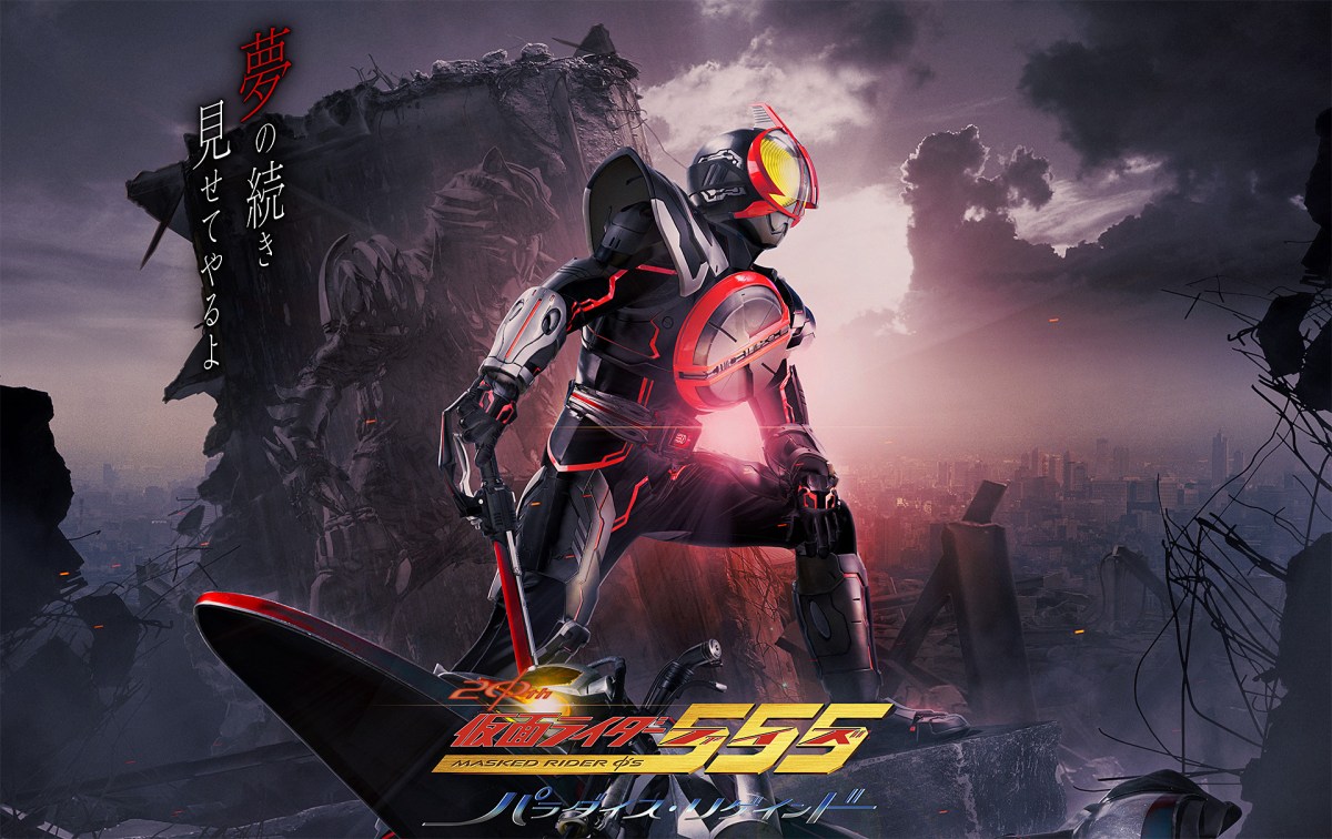 Kamen Rider FAIZ 20th Anniversary Film Has Been Announced – Red's Nerd Den