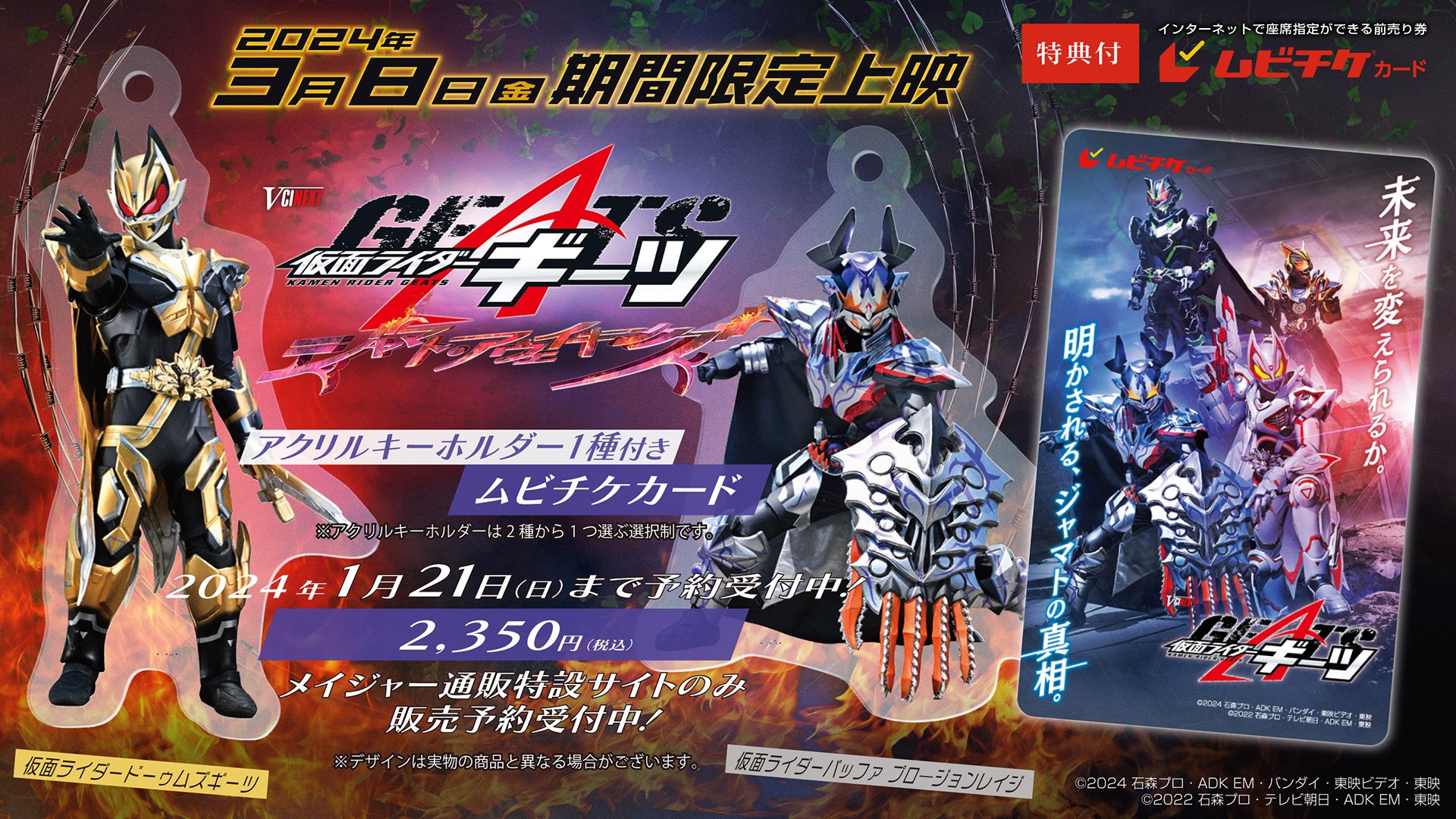 Kamen Rider Geats: Jyamato Awakening Gets A New Visual – Red's Nerd Den