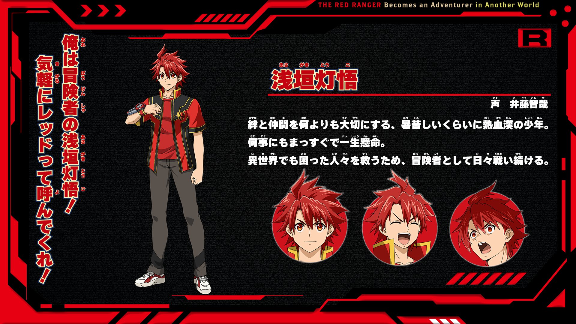 The Red Ranger Becomes an Adventurer in Another World TV Anime To Debut ...