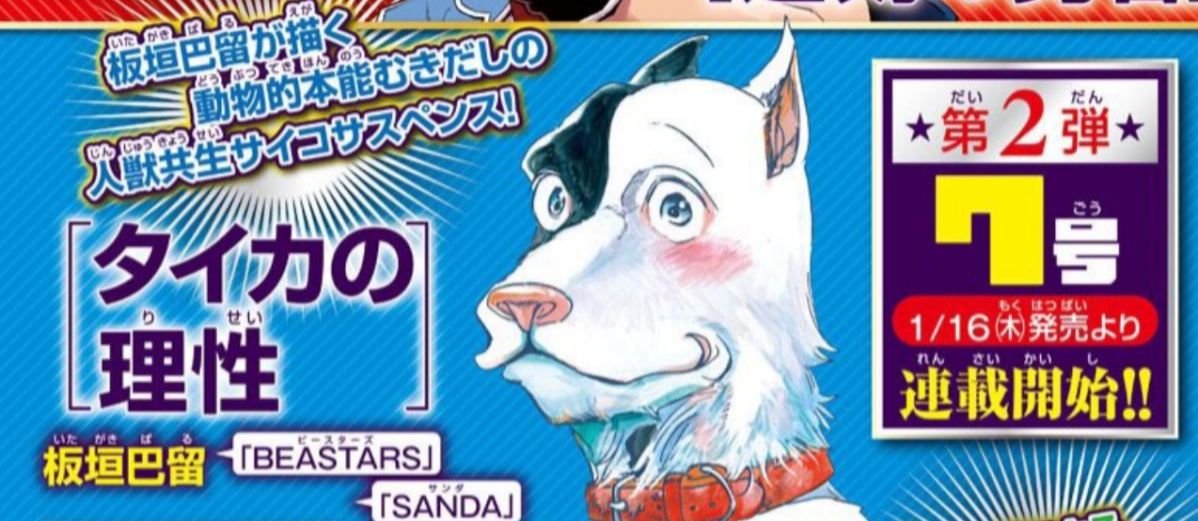 Paru Itagaki, Uoto, and Yuto Yotsuba to Launch New Manga Titles – Red's ...