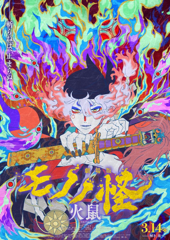 Second Mononoke Film Unveils New Trailer and Updated Cast List – Red's ...