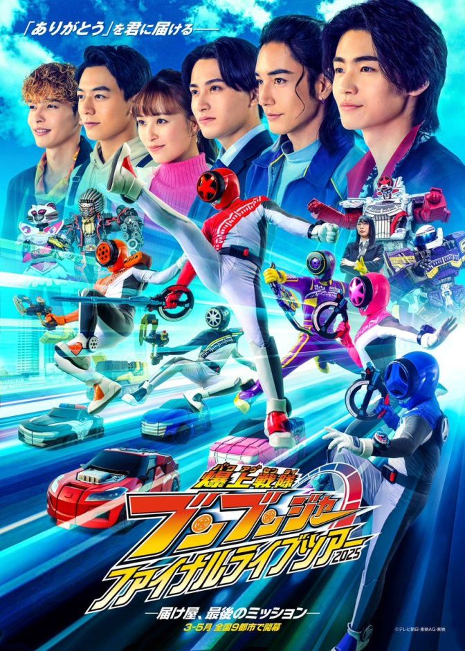 No.1 Sentai Gozyuger Gets A New First Look, and Other Super Sentai News ...